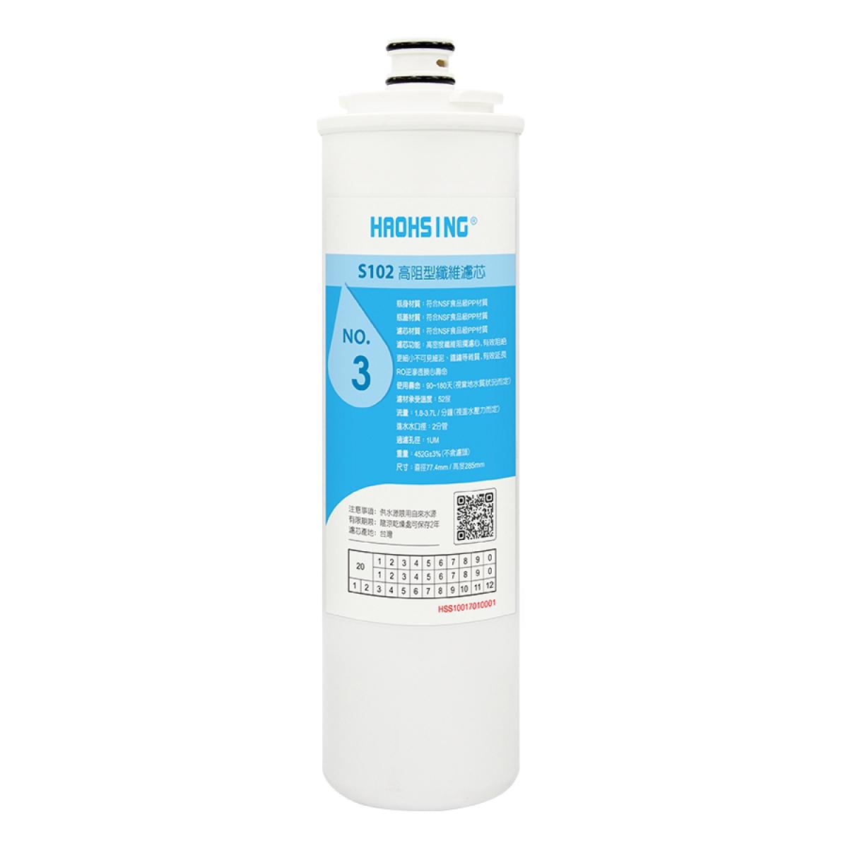 享買淨水 - 【HAOHSING 豪星】618型 專用濾心S100 S101 S102 S104濾芯
